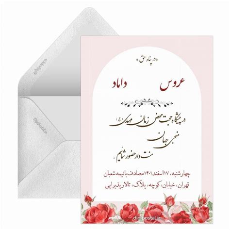 متن کارت عروسی مذهبی امام زمانی کارت پستال دیجیتال