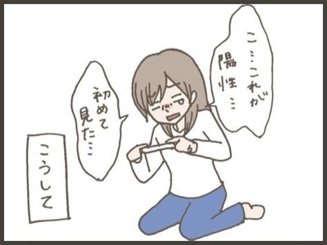 【妊活 14】夫に内緒で。1人でこっそり妊娠検査薬 Byてとまま｜たまひよの妊活