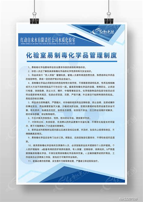 蓝色几何风化验室易制毒化学品管理制度图片下载红动中国