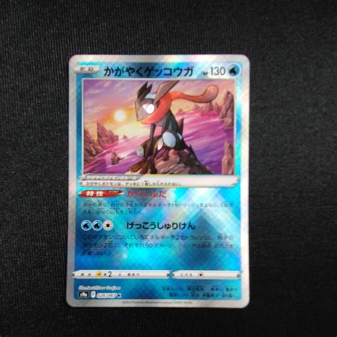 Yahooオークション ポケモンカード かがやくゲッコウガ