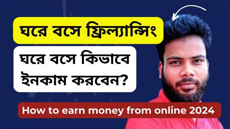 How To Earn Money From Online 2024 Bangla Tutorial Easy Income