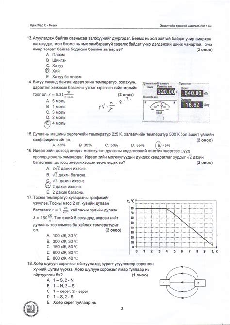 Дорнодын математик мэдээллийн технологийнхон ЭЕШ 2017 Физик С