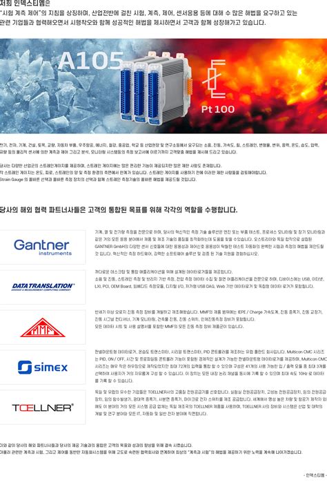 인덱스티엠 데이터수집시스템 전문회사