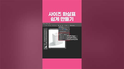 포토샵 사이즈 화살표 쉽게 만들기 포토샵 Photoshop 디자이너맘 Youtube