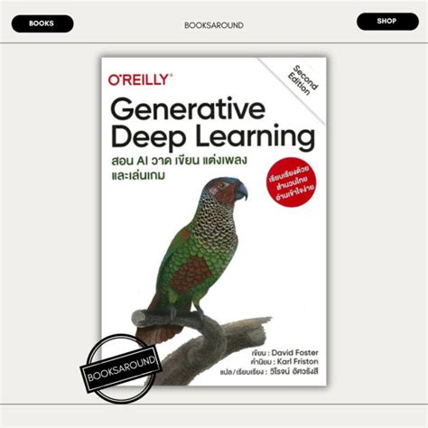 หนังสือ generative deep learning มือหนึ่ง th