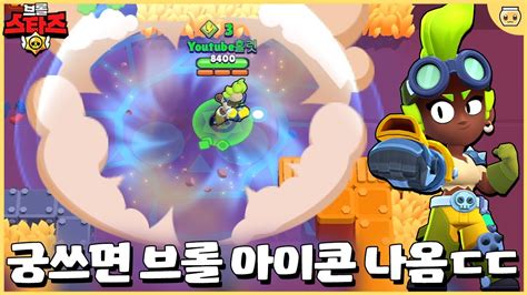 역대급 궁 이펙트를 가진 이번 시즌 한정판 스킨 등장 [브롤스타즈] Youtube