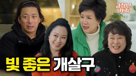 고장난 가족 왜 나한테 그래 Youtube