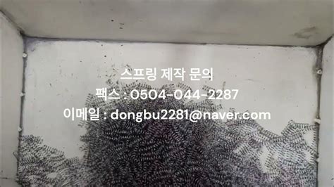 스프링 제작 전문 동부스프링의 압축스프링 제작 영상 1 Cnc 토션 압축 인장 R핀 Youtube