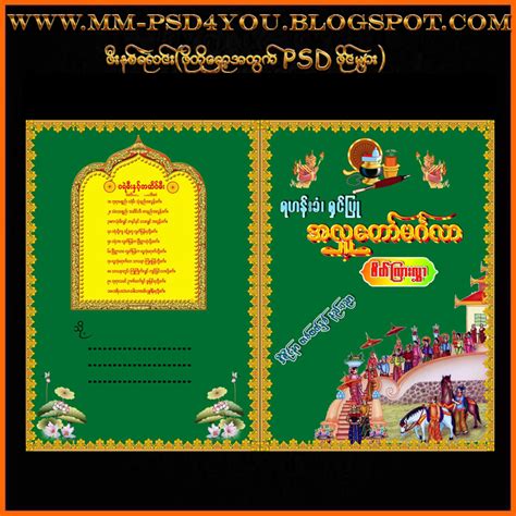 ဖိုတိုရှော့အတွက်psdဖိုင်များ ရဟန်းခံ ရှင်ပြုအလှူတော်မင်္ဂလာဖိတ်စာ မျက်နှာဖုံးများ Psd
