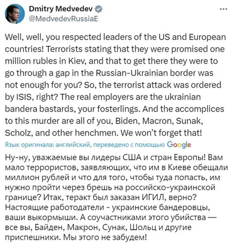 ️Медведев назвал Байдена Макрона Сунака и Шольца соучастниками теракта в «Крокусе а