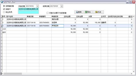 其他应收单财务管理巨灵鸟erp教程 巨灵鸟