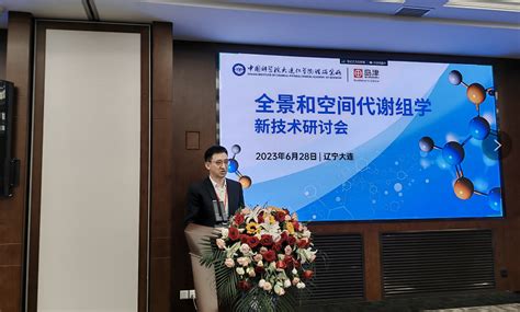 强强联手，合作双赢——中国科学院大连化学物理研究所与岛津共同举办 全景和空间代谢组学新技术”研讨会 Shimadzu Ssl