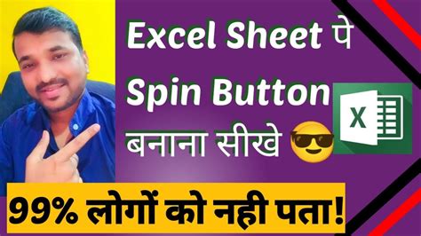 How To Make Spin Button In Ms Excel Exceltips Excel Youtube
