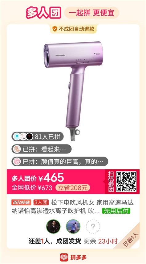 松下吹风机 NA0H 465 拼多多3人团 178