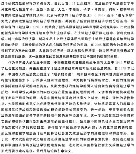政治經濟學回歸與中國經濟學說的選擇邏輯學思 每日頭條