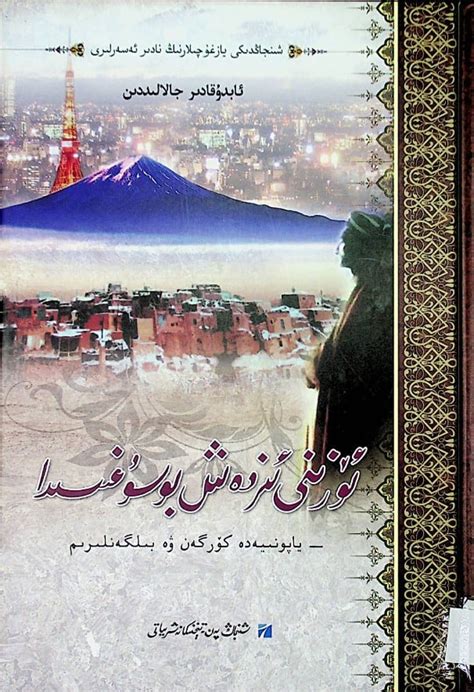 Who Is Abduqadir Jalalidin Uyghur Hjelp