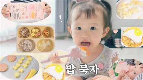 육아 브이로그 29개월 아기먹방 브이로그🥄별 계란말이⭐ 야채수제비 입 짧은 아기 밥먹이기 소소한 일상모음집zip Youtube