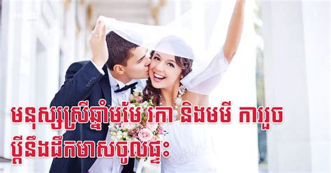 មនុស្សស្រីឆ្នាំមមែ រកា និងមមី ការរួច ប្តីនឹងដឹកមាសចូលផ្ទះ