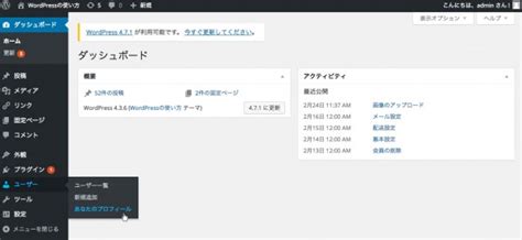 Wordpress管理画面のログインパスワードの変更 Wordpressの使い方