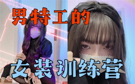 男特工为了任务被迫穿女装！？帮我看看像不像 勇敢向前猪猪侠 勇敢向前猪猪侠 哔哩哔哩视频