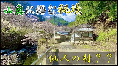 群馬県山奥に潜む秘境 限界集落の風景「封印された御神木」「田舎暮らし」【田舎の風景・限界集落】 Youtube