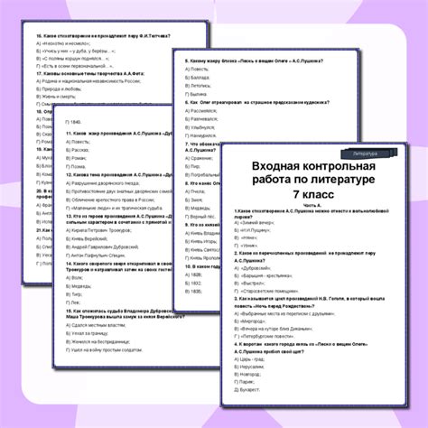 Входная контрольная работа по литературе 7 класс