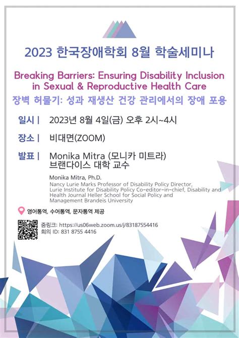 한국장애학회 ‘성과 재생산 담론 주제로 학술세미나 개최 더인디고