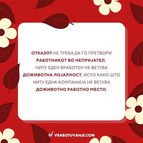 Отказот е само промена на насоката а не причина за непријателство Да ги негуваме позитивните