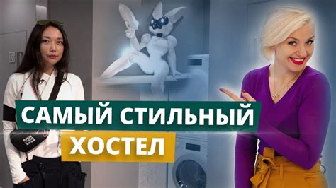 ОБЗОР КОСМИЧЕСКОГО ХОСТЕЛА | САМЫЙ СТИЛЬНЫЙ ХОСТЕЛ МОСКВЫ - YouTube