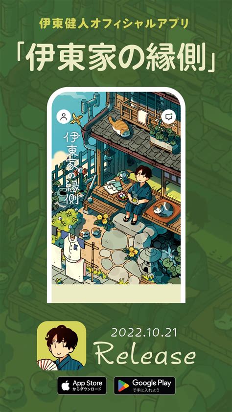 伊東健人、1st Epのリリースが決定！ 公式アプリ『伊東家の縁側』も登場 The First Times