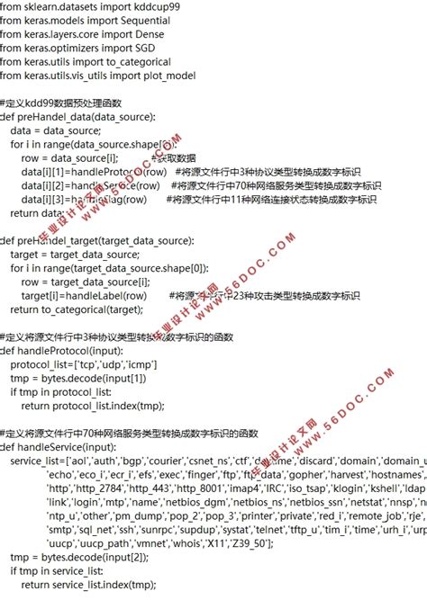 基于深度学习的网络行为取证研究pythonpython56设计资料网