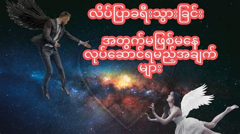 လိပ်ပြာလွှင့်ရန်မဖြစ်မနေလုပ်ဆောင်ရမည့်အချက်များ Youtube