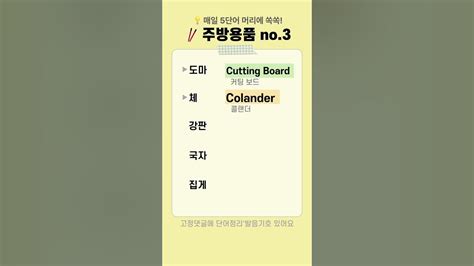 주방용품 영어단어 No3 국자를 영어로 영어단어장 기초영어 영어 영어단어 영어회화 쉬운영어 Shorts 주방용품영어 Youtube