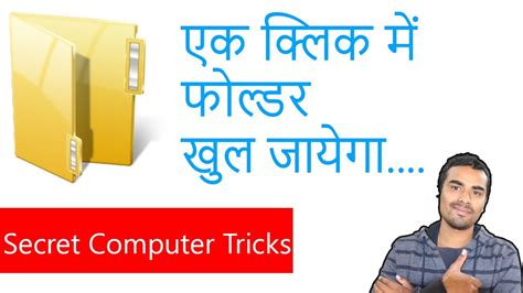 Single Click To Open Files And Folders In Windows Secret Computer Tricks Youtube