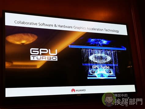 GPU Turbo 原理是啥遊戲是否支援我手上的華為手機能更新嗎 傳說中的挨踢部門