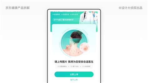 京东健康产品拆解 青瓜传媒