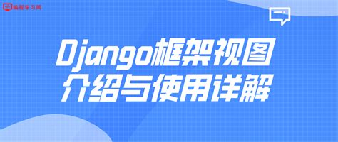 Python编程 编程学习网