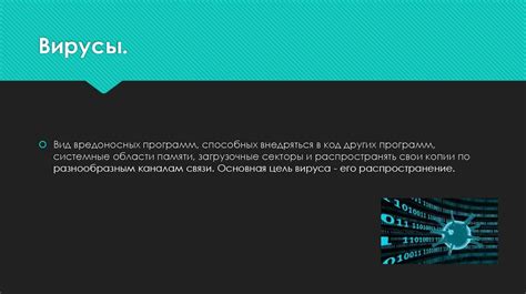 Защита информации вирусы антивирусные программы презентация онлайн