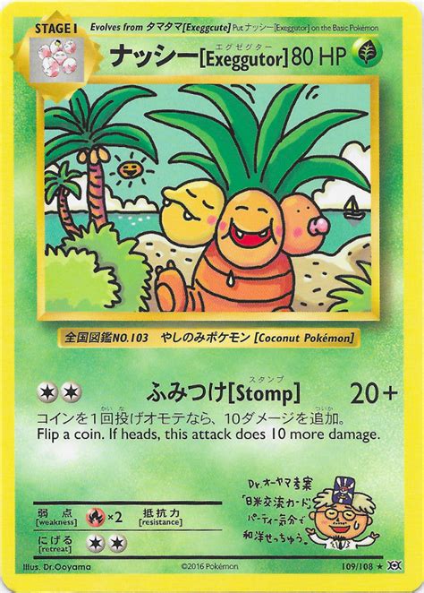 Exeggutor Tropical Mega Battle Promo Bulbapedia The Community Driven Pokémon Encyclopedia