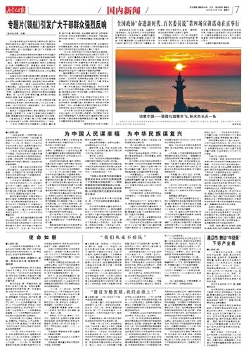 内蒙古日报数字报 国内新闻