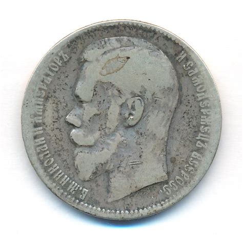 Рубль. 1898