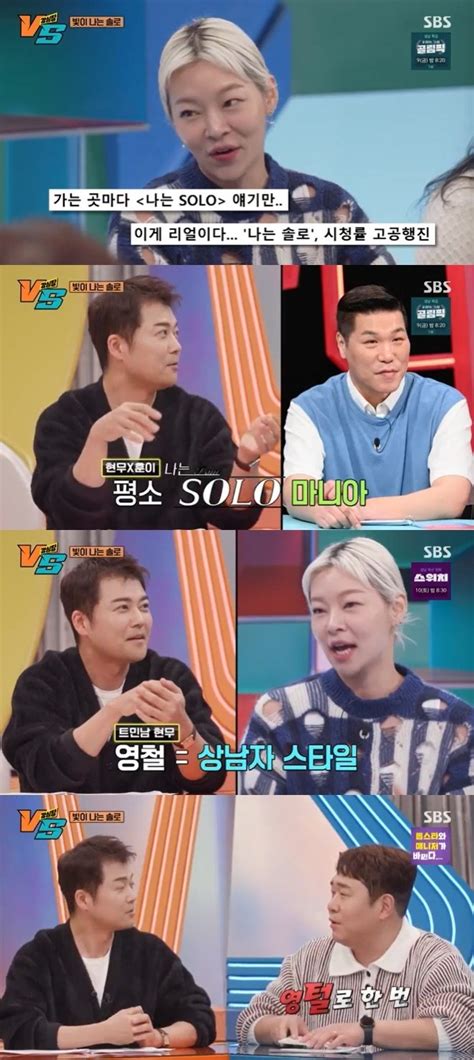 송해나 전현무 나는 솔로 나왔으면털 많아서 영철 캐릭터 어울려 헉스
