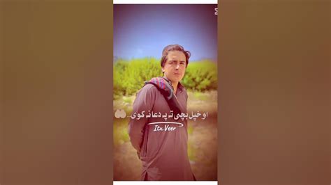 پہ یو مزہب درسرہ دا خبرہ نہ منم چی مور دی وی او خپل بچی تہ دُعا نہ کوی😘 Youtube