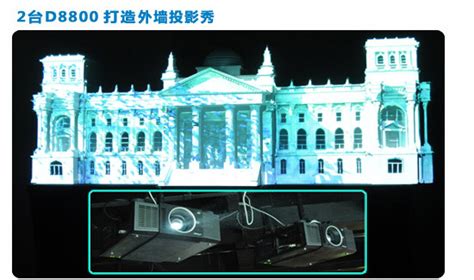 投影和艺术的经典结合 首届Vivitek丽讯工程投影机应用案例展示会在京盛大召开 投影之窗