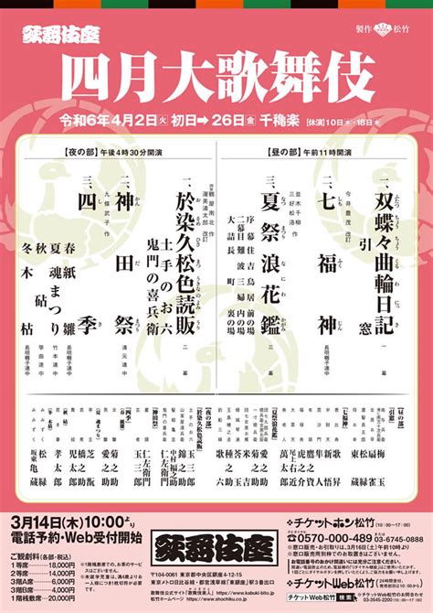 四月大歌舞伎 清元國惠太夫 OFFICIAL WEBSITE
