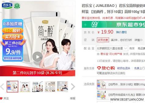 京东下拉如领到极速版30 5券 下一场15点叠加2首购礼金君乐宝 低温酸奶100g 5袋 最新线报活动 教程攻略 0818团