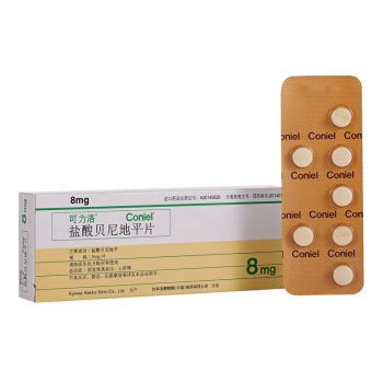 可力洛盐酸贝尼地平片8mg 7片 5盒图片 价格 品牌 报价 京东
