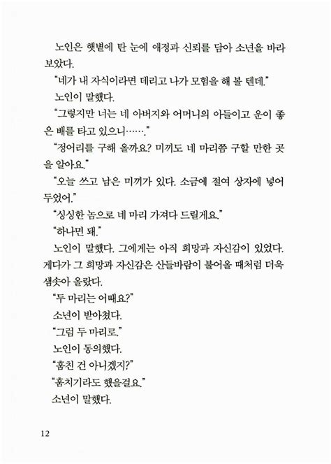 알라딘 미리보기 노인과 바다 미니북 세트 전2권 한글판 영문판