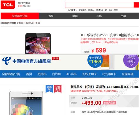 499元电信机 Tcl P588l乐玩手机开始预售 Mtk手机网