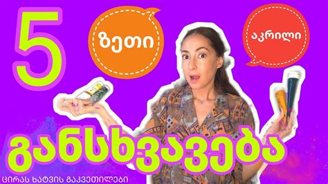 5 სხვაობა აკრილსა და ზეთის საღებავებს შორის რა გასნსხვავებაა რომელი ჯობია Youtube